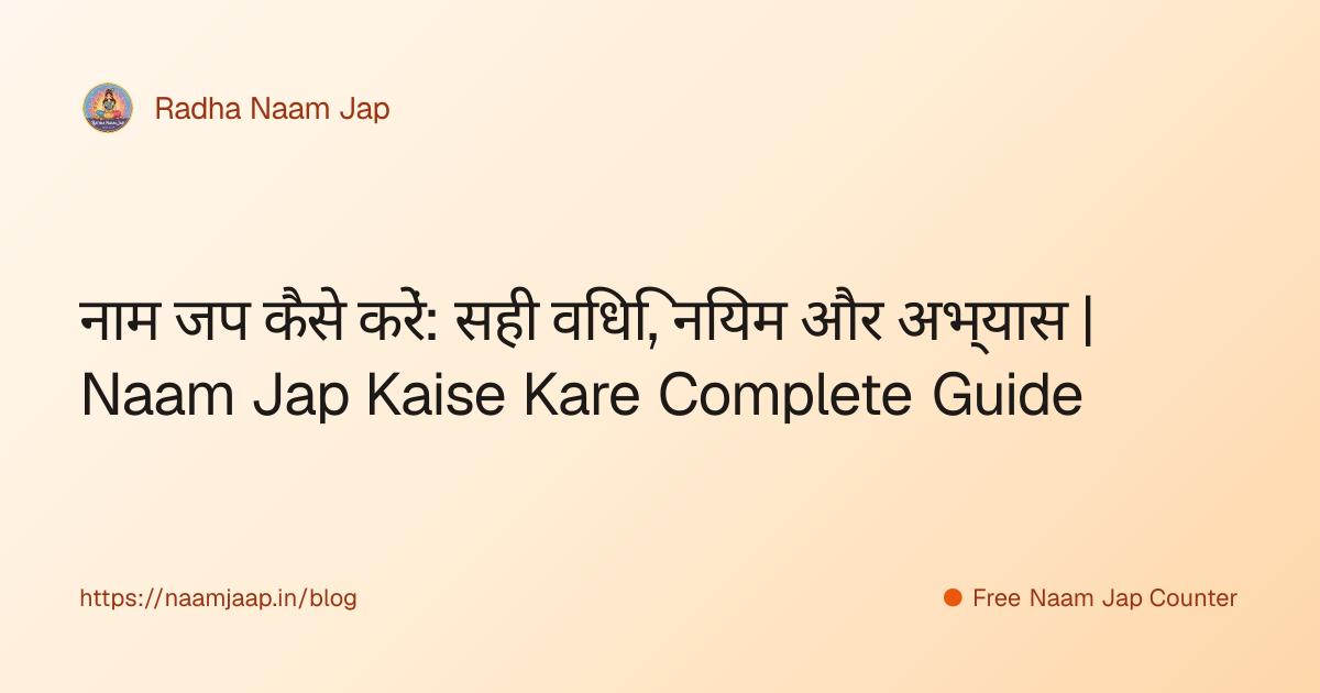 नाम जप कैसे करें: सही विधि, नियम और अभ्यास | Naam Jap Kaise Kare ...